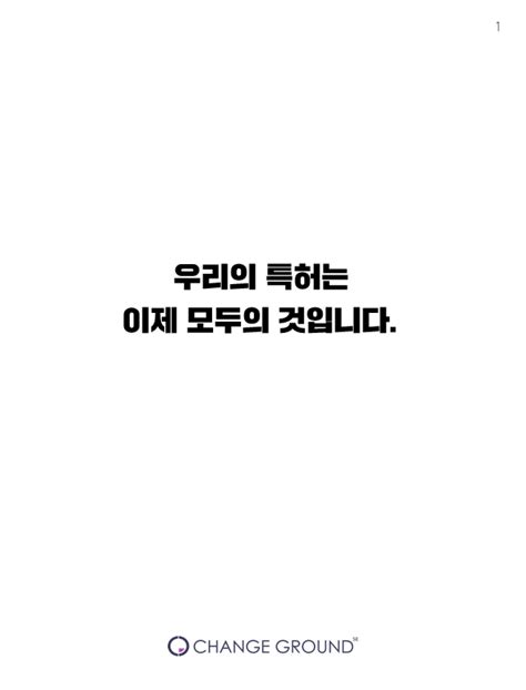 스터디언 급이 다른 생각과 행동 일론머스크 테슬라 전기차 특허를 공개하다