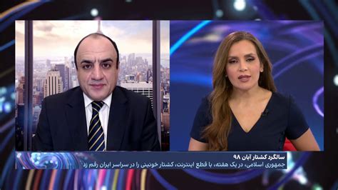 چهارمین سالگرد آبان خونین ۹۸ Youtube