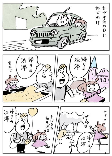 「トトロのカンタみたいな渡し方でした メザスタ 」小山健の漫画