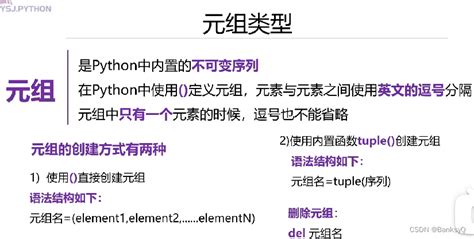 Python元组详解：基础操作、遍历与生成器以及与列表的区别 Csdn博客