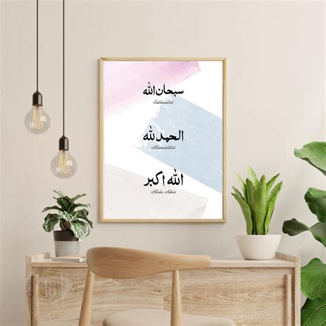 Printable Subhanallah Alhamdulillah Allahu Akbar Wall Art Minimal