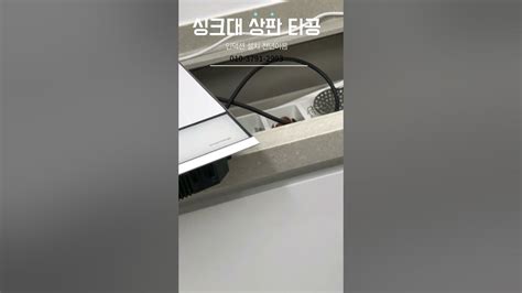 싱크대 상판 타공 인덕션 설치 이전설치 전문 업체 Youtube