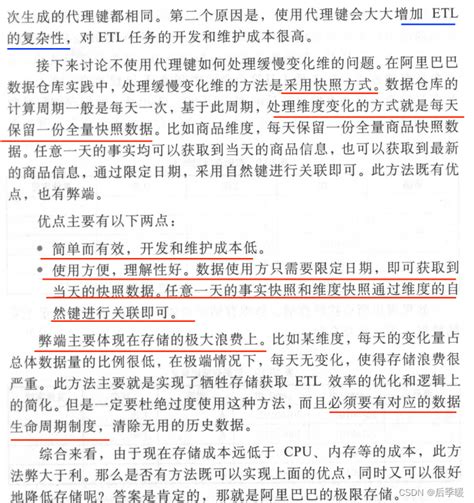 《阿里大数据之路》研读笔记(2)维度表大数据之路笔记 Csdn博客 《阿里大数据之路》研读笔记(2)维度表大数据之路笔记 Csdn博客