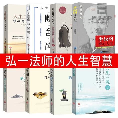 弘一法師全集李叔同禪心人生沒有什么不可放下弘一法師的人生智慧全新圖書限時下殺 蝦皮購物