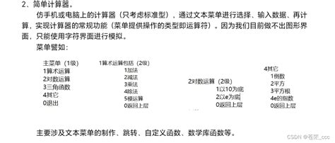 简单计算器（c语言）c语言计算器 Csdn博客