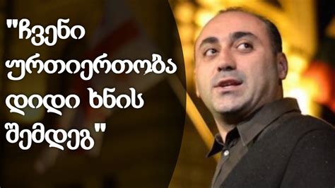 “ეს იყო ჩვენი ურთიერთობა დიდი ხნის შემდეგ” დათო არჩვაძის ცხობრების სევდიანი დეტალები Youtube