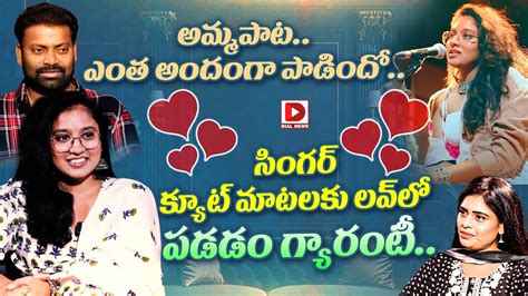 అమ్మపాట ఎంత అందంగా పాడిందో లవ్‌లో పడడం గ్యారంటీ Mittapalli