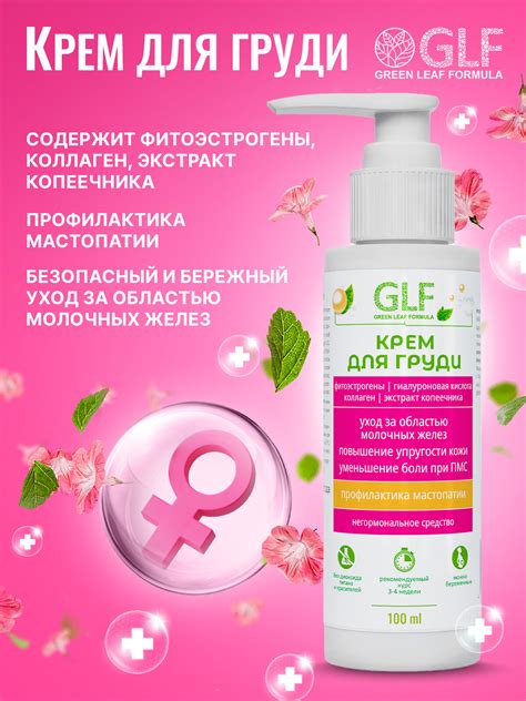 Крем для молочных желез — купить по низкой цене на Яндекс Маркете