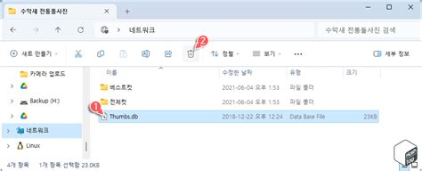 윈도우 Thumbs db 파일이 있는 네트워크 폴더 삭제 방법 GeeKorea