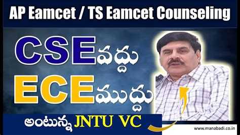 Core Subjects Better Than Cse అంటున్న Jntu Vc Ece And Core Subjects In Engineering Have Future