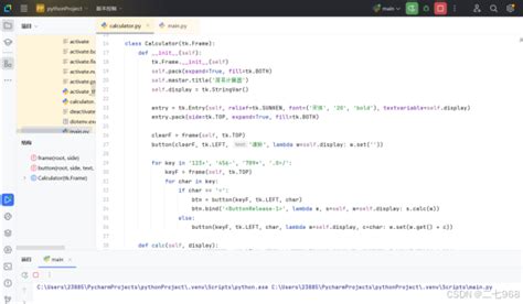 Python设计一个具有加、减、乘、除功能的简单计算器python有表格的控件能计算加减乘除吗 Csdn博客