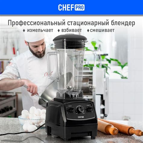 Блендер CHEF PRO CF-KP1104A купить по низкой цене с доставкой в ...