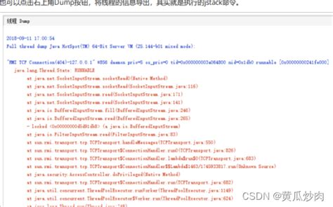 Visualvm工具的使用 易微帮