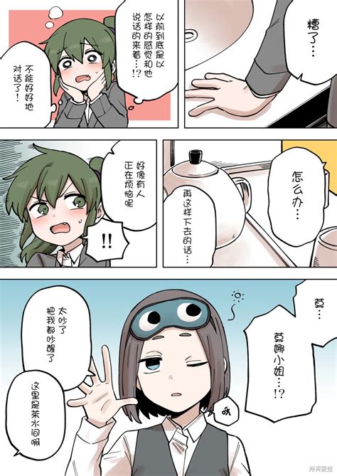 第201話 關於前輩很煩人的事 包子漫畫