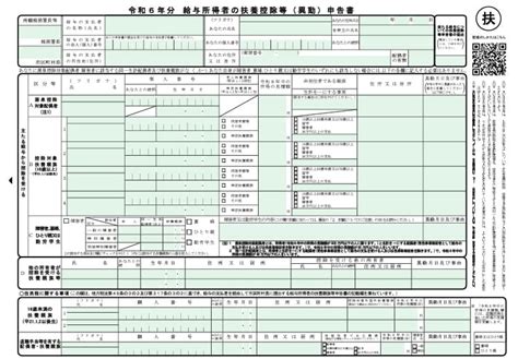 【入力用excel】 給与所得者の扶養控除等 異動 申告書 令和6年分 らくらくpdf