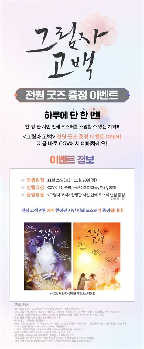 더쿠 그림자 고백 전원 굿즈 증정 이벤트