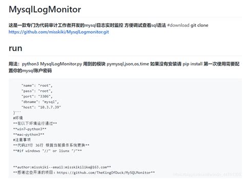 代码审计实时分析mysql日志监控mysqllogmonitor Csdn博客