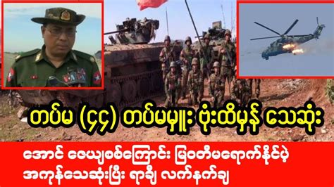 Mandalay Khit Thit သတင်းဌာန၏ မေလ ၁၅ရက် နေ့လည်ပိုင်း သတင်းအစီအစဉ် Youtube