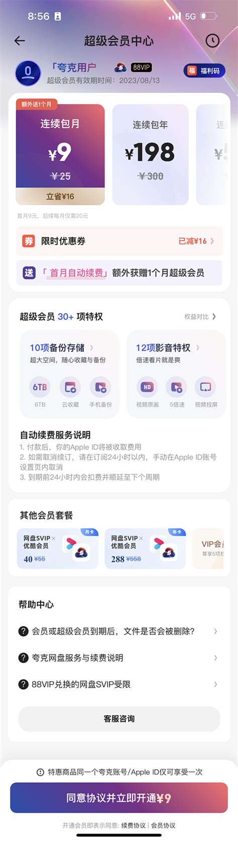 Vip 超级会员 权益购买 会员权益 会员中心