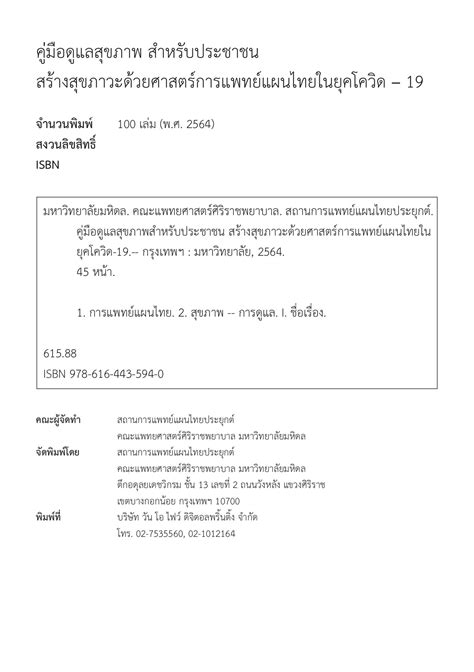 คู่มือดูแลสุขภาพแพทย์แผนไทยประยุกต์ ศิริราช Kasem S Kdmbooks หน้าหนังสือ 3 พลิก Pdf