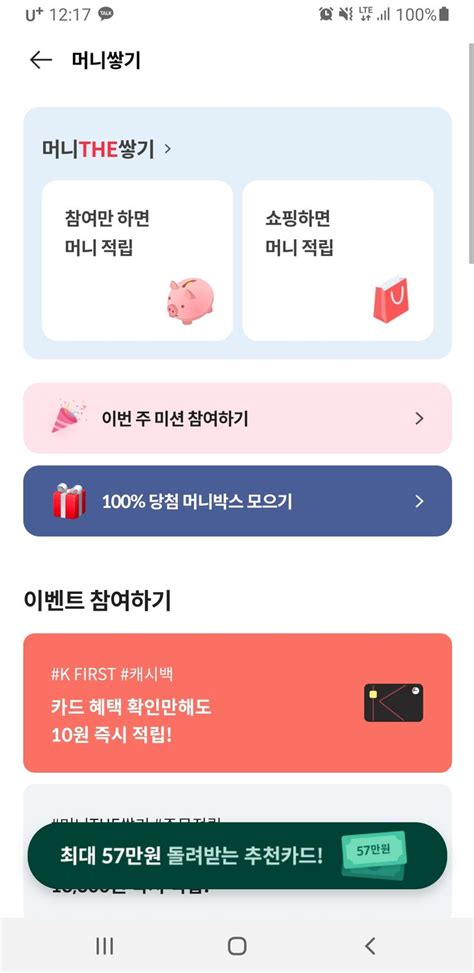 페이북 머니쌓기 앱 모바일 Ui 배너