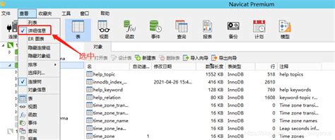 Navicat Premium 查看mysql数据库中的所有表记录数，还可以按记录数排序navicat 查询所有数据表和每个表的记录数语句 Csdn博客