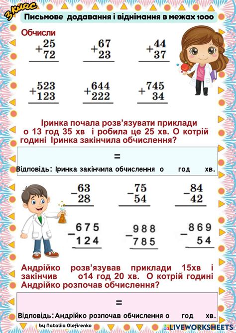 Письмове додавання і віднімання в межах 1000