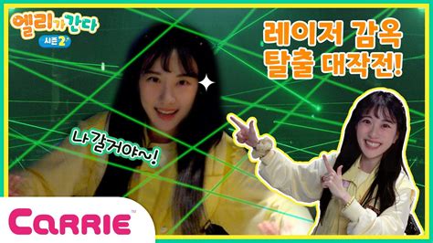 엘리 탈출 도전 땅바다하늘 공룡 미션 해결하기 엘리가간다시즌2 Youtube