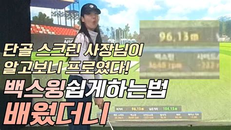 백스윙 쉽게 하는법│골반턴 하는 법 Youtube