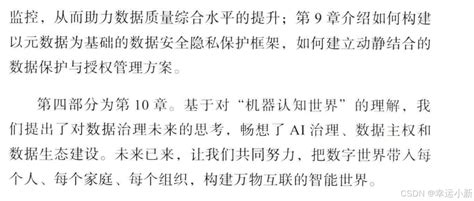 华为数据之道 读书笔记华为数据之道读书笔记 Csdn博客 华为数据之道 读书笔记华为数据之道读书笔记 Csdn博客