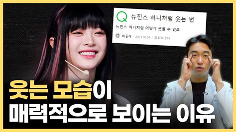 당신이 웃는게 안예쁜 이유 예쁘게 웃는 방법 예쁜 미소 만들기 Youtube