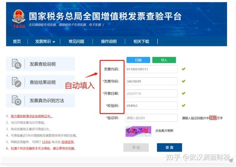 知道发票编码和号码，怎么查询到电子版发票？ 知乎