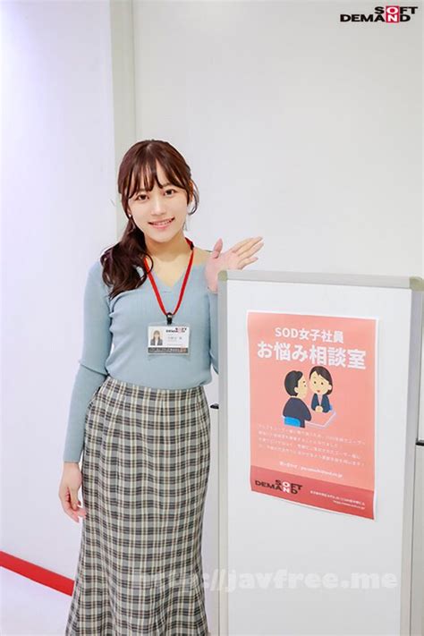 SDJS 宣伝部 入社 年目小野寺舞 SOD女子社員お悩み相談室小野寺ちゃんが全力解決早漏にお悩みのユーザー様の暴発改善のお手伝いをしちゃいます High