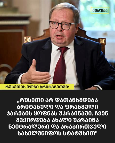 პუბლიკა • Publika ⭕ Sky News თან ინტერვიუში ანდრეი კელინმა ცეცხლის დროებითი შეწყვეტის იდეას