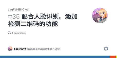 配合人脸识别，添加检测二维码的功能 · Issue 35 · Qaqfeibiliclear · Github