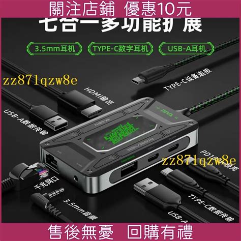 特惠 派威ds7多接口拓展塢音頻橋接七合一typec轉接器千兆網口投屏 蝦皮購物