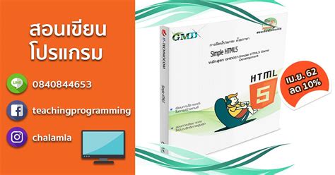 📌รับสอนเขียนโปรแกรม 🔺เดือนเมษายน ลด 10 🔻 📝เรียนรู้วิธีสร้างเว็บและเกมบน