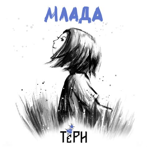 Млада Youtube Music