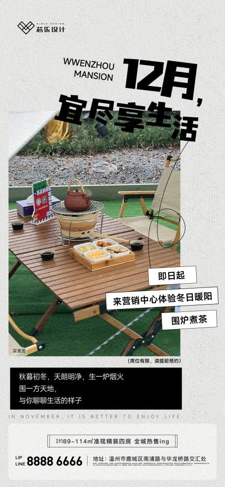 地产围炉煮茶海报psd广告设计素材海报模板免费下载 享设计