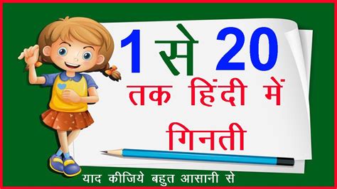 Learn 1 Se 20 Tak Ginti एक से बीस तक गिनती Easy Learn 1 To 20