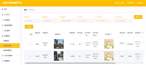 基于java的某小区物业缴费报修管理系统 Csdn博客