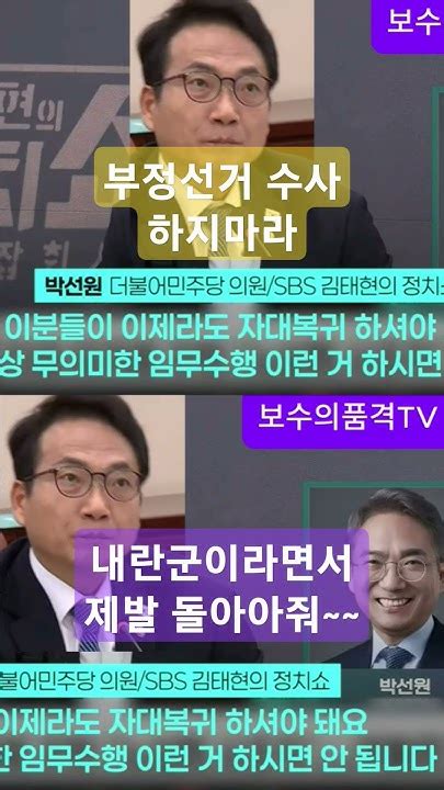 김선원 내란군 군에 복귀해주세요~ 더불어민주당 내란군 내란선동 Youtube