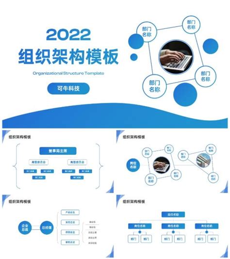 微立体商务几何公司企业组织架构图ppt模板 总分模板 Ppt模板 可牛办公