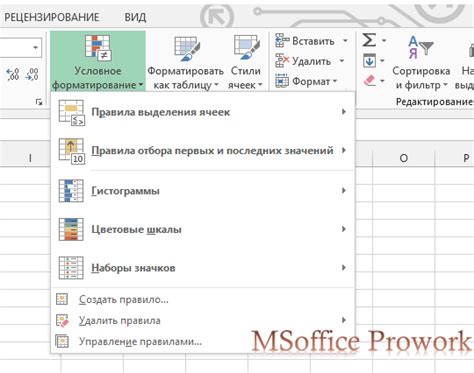 Условное форматирование в Excel Msoffice