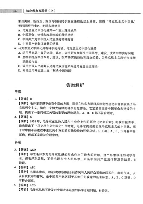 23毛概毛中特pdf电子版期末复习资料笔记课后习题集题库考研 哔哩哔哩