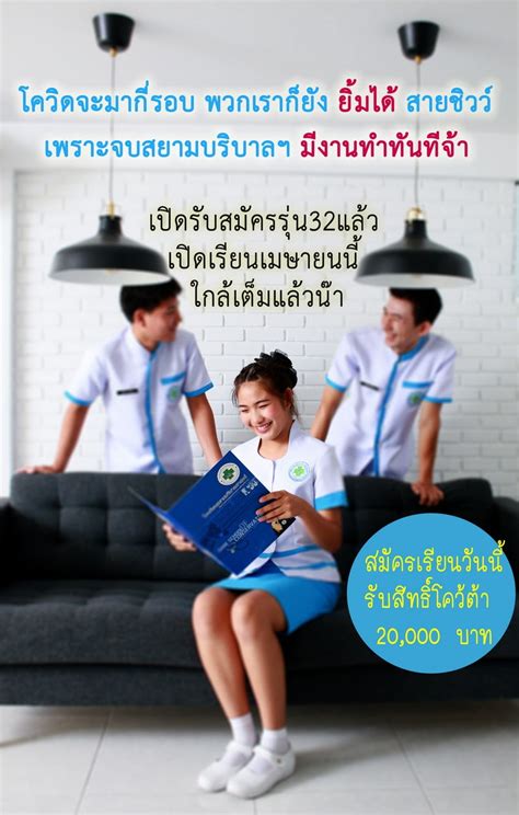 อย่าเลื่อนผ่าน 📢📢 โรงเรียนสยามรับรองงานผู้สำเร็จการศึกษามากที่สุด 🔥🔥 เปิดรับสมัครรุ่นใหม่ รุ่น