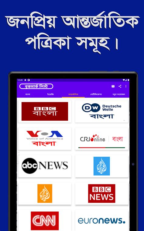Bangla Newspaper সবদপতর for Android Download