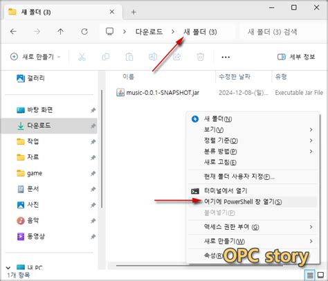 윈도우에서 jar 파일을 실행시키는 2가지 방법 opc 스토리