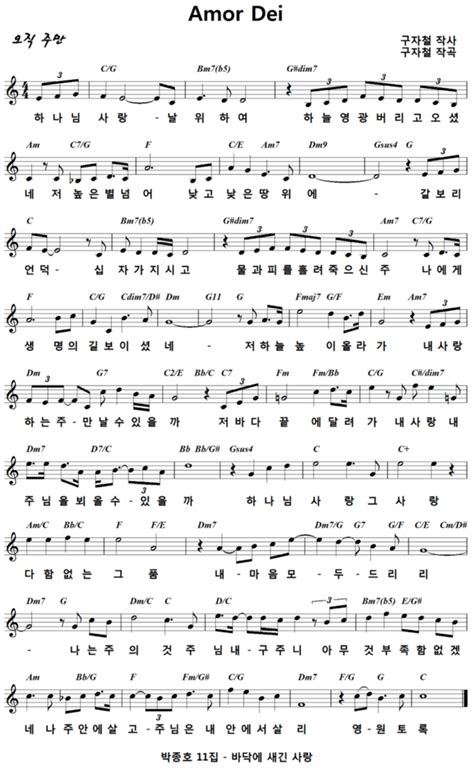 Amor Dei 하나님 사랑 날 위하여 박종호 네이버 블로그