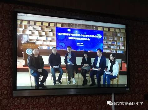 以信息化引领教育现代化推动信息技术与教育融合创新 保定市高新区小学课题组网络直播培训纪实 搜狐大视野 搜狐新闻